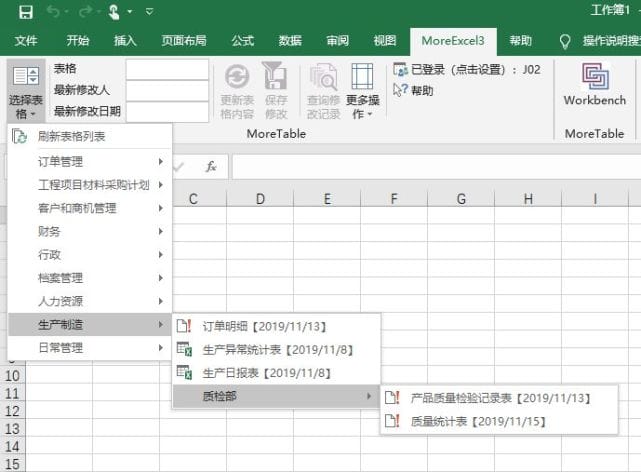 小众软件，MoreExcel3，是一款基于Excel的表格管理软件。