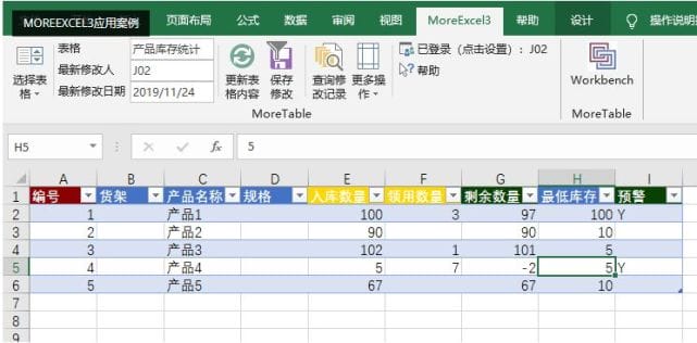 小众软件，MoreExcel3，是一款基于Excel的表格管理软件。
