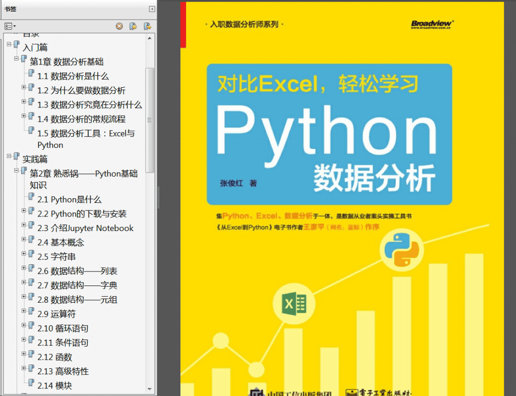 《对比excel轻松学习python数据分析》pdf数据集! Excelbookcn