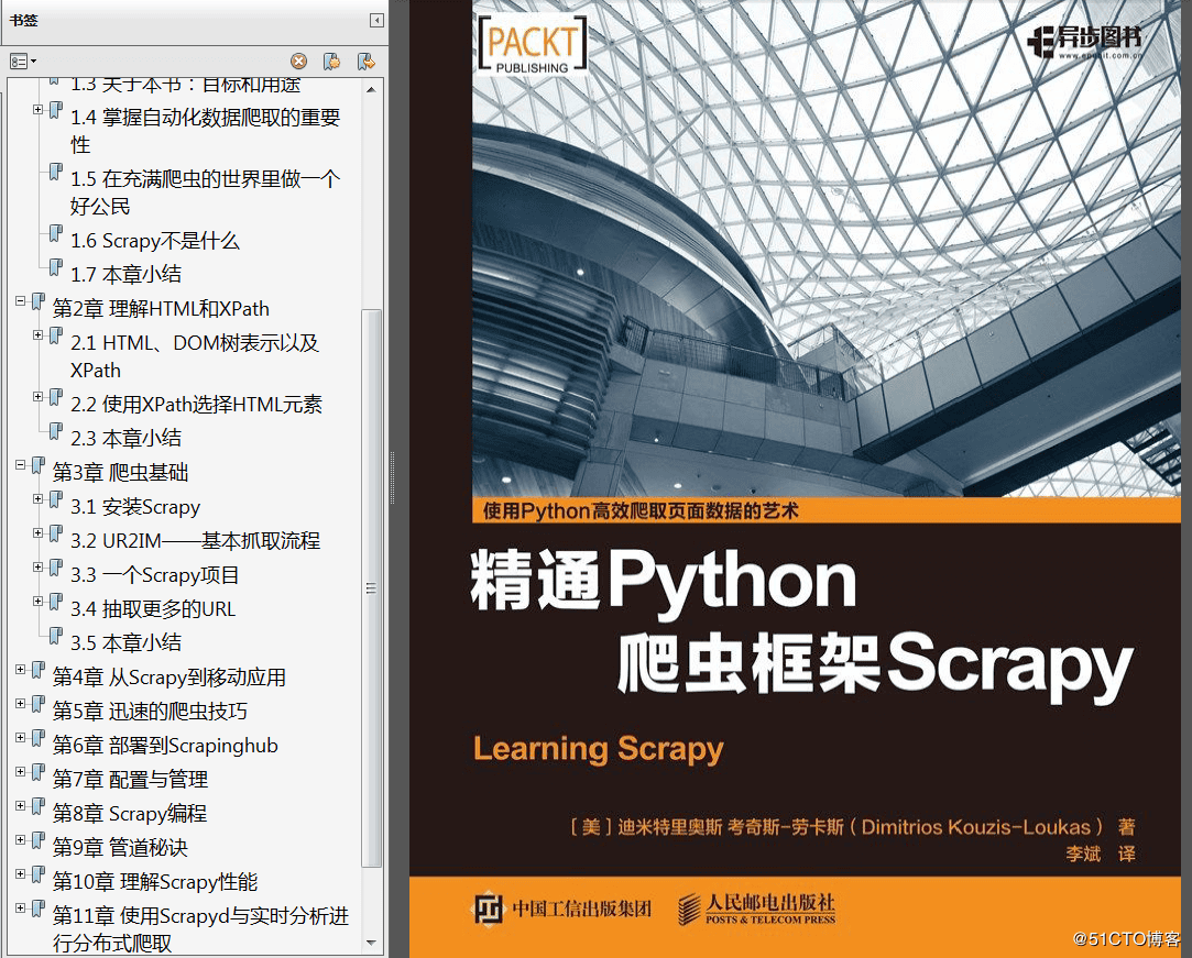 《精通Python爬虫框架Scrapy》中英文PDF+源代码！