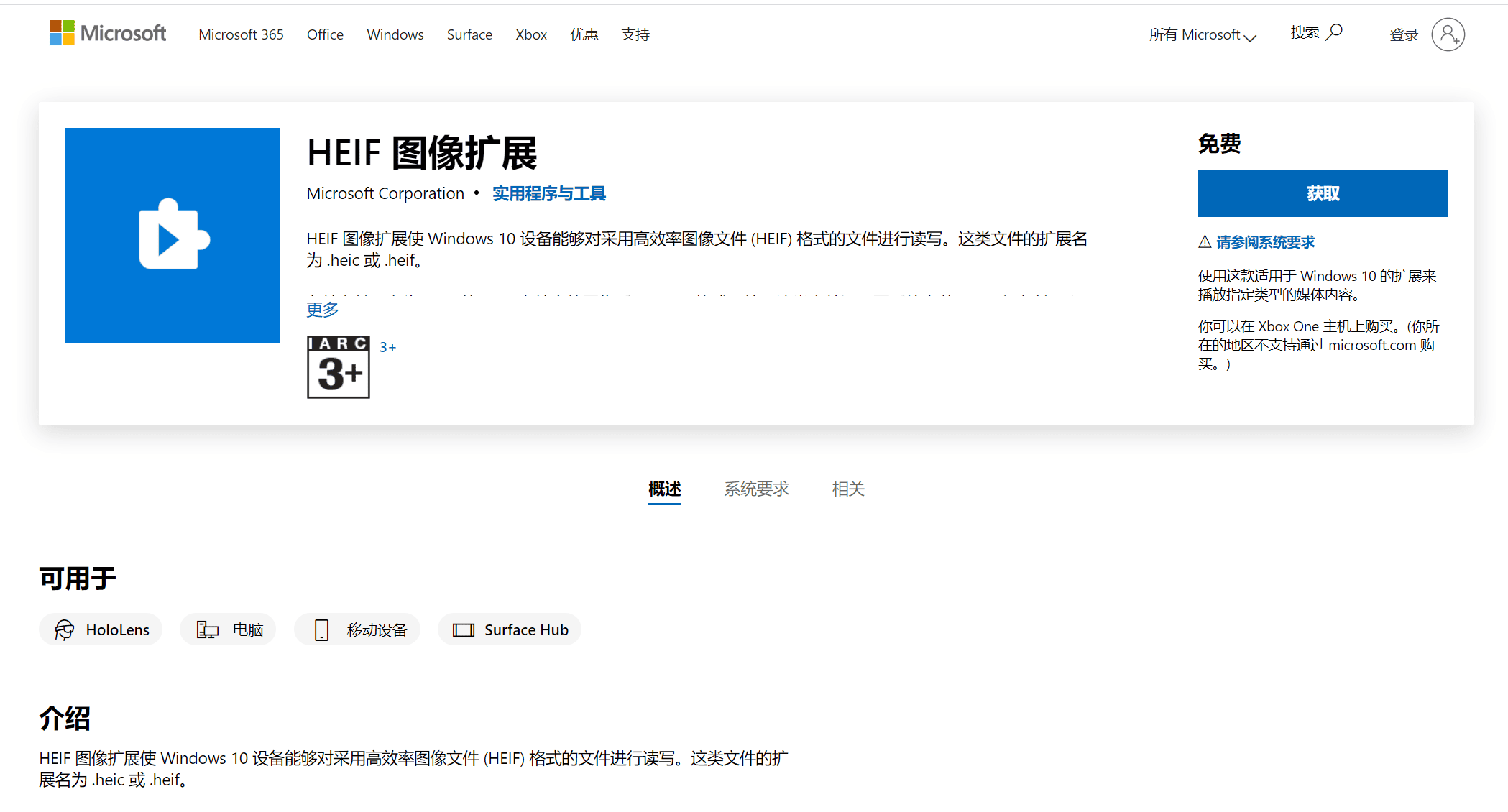 Windows预览打开.HEIC照片文件（免费安装HEIF/HEVC扩展