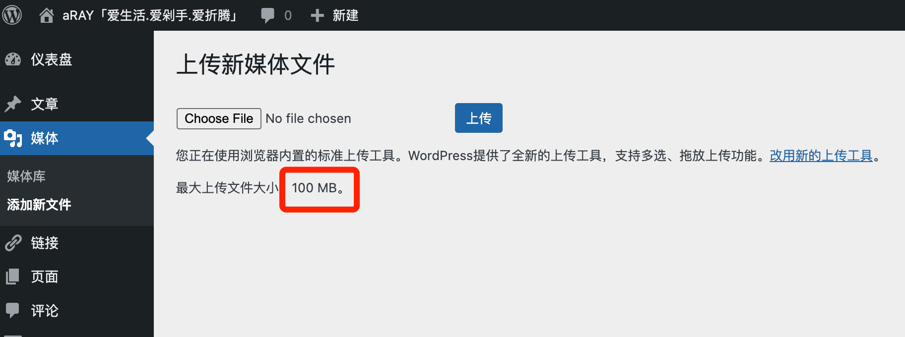 「wordpress」解决上传文件大小问题（phpnginx配置修改）！ 