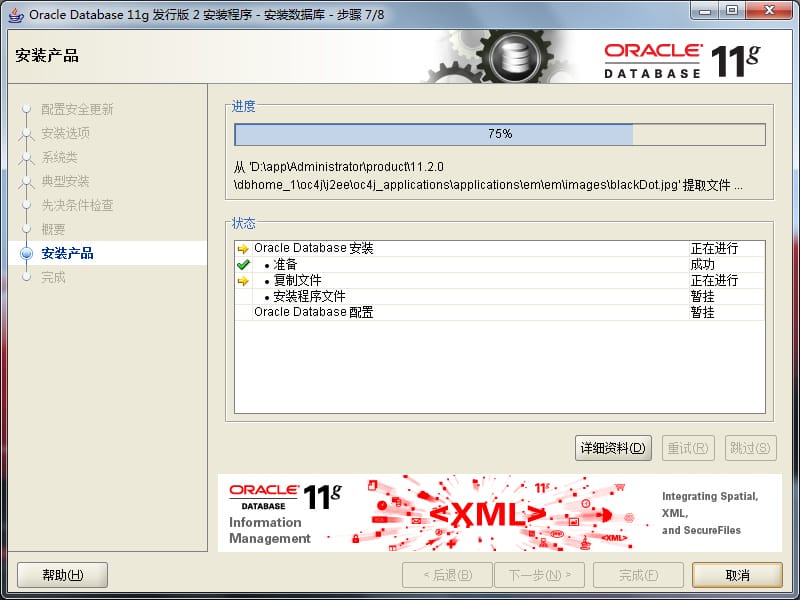 Windows下oracle安装图解— Oracle Win 64 11g 详细安装步骤！ 