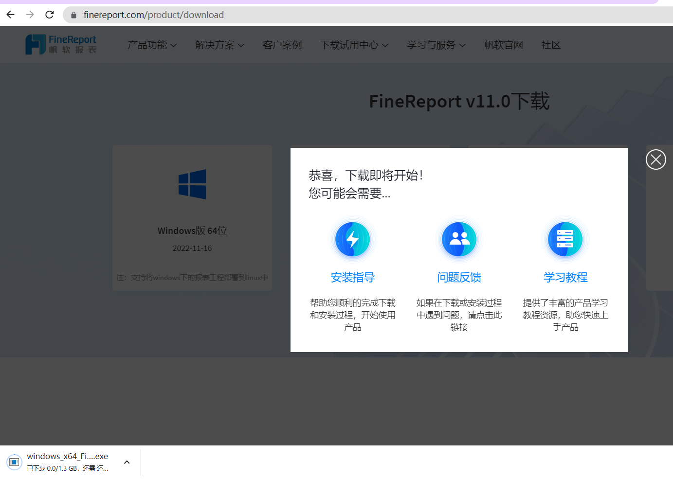 FineReport 11学习笔记：简介与安装！