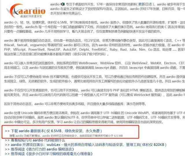 小众软件，aardio 与 Python 混合开发是真的简单